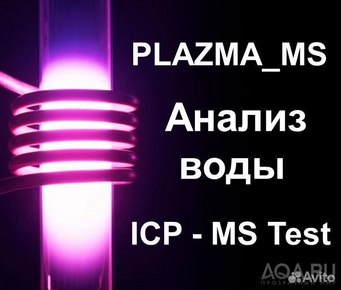 ICP-мs Тесты морской и пресной аквариумной воды