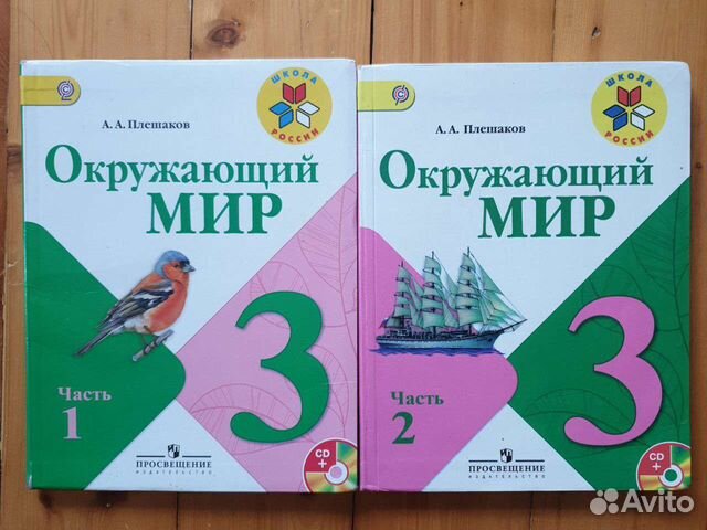 Учебники по окружающему миру 3 класс купить в Махачкале | Хобби и отдых ...